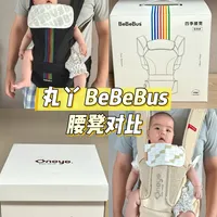 Bebebus和丸丫腰凳怎么选？_什么值得买