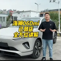 海狮06Dmi已到店 全方位讲解，关于海狮06Dmi看这条视频就够了!#比亚迪 ..._什么值得买