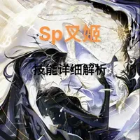 Sp叉姬技能解析 #阴阳师 #时曜泷夜叉姬 #阴阳师斗技 #我们一起玩过的阴阳师_什么值得买