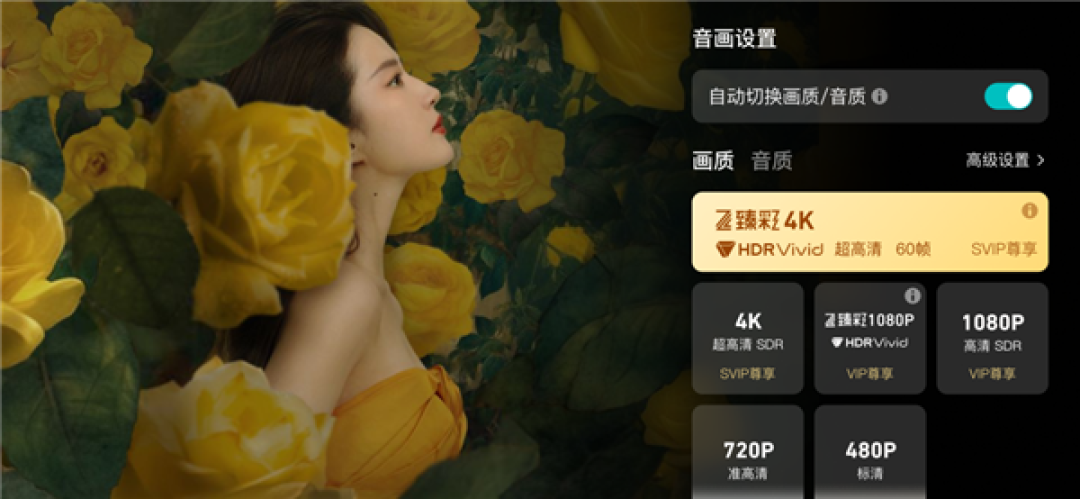 腾讯视频上线“超高清内容”专区：4K/60帧 支持HDR Vivid_服务软件_什么值得买