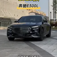 2025款奔驰E300L最新落地及车型配置参考！#奔驰 #奔驰e300l #4月..._什么值得买