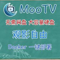 没硬盘、网盘也能观影自由！NAS一键部署MoonTV，随时随地爽看。_什么值得买