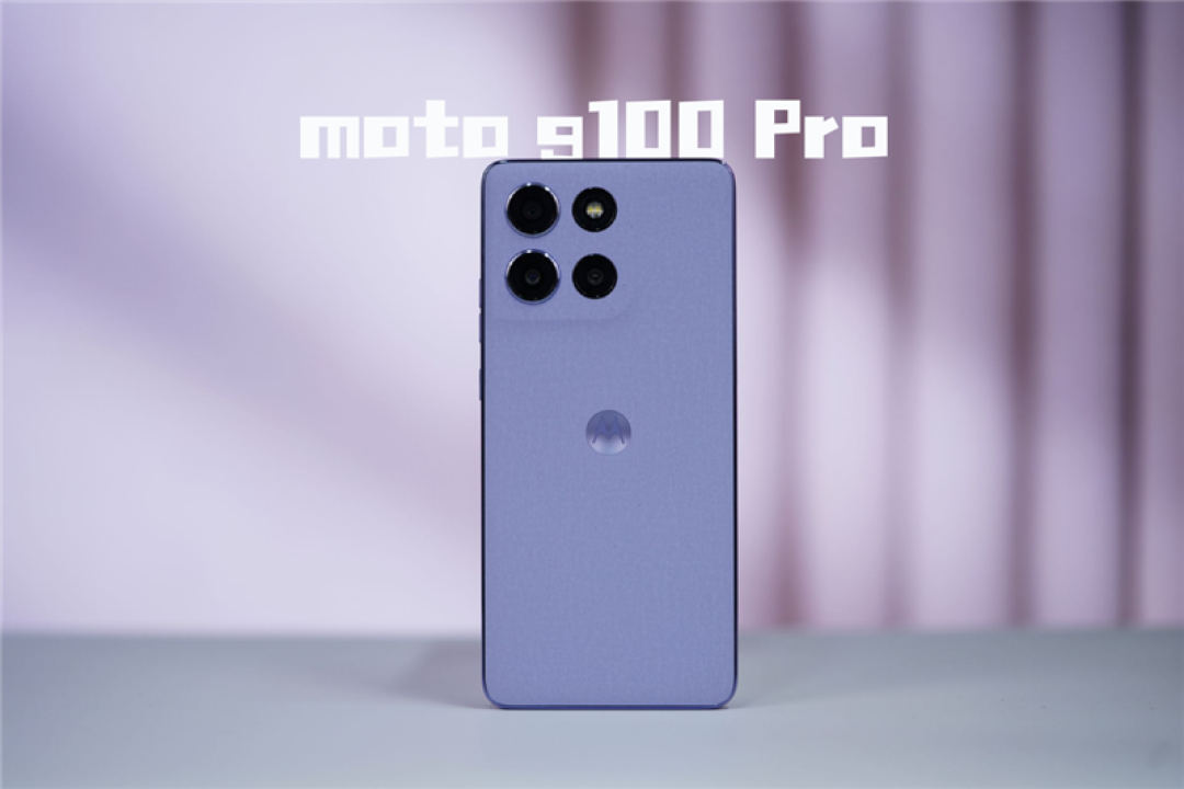 抗摔防水又大续航！联想moto g100 Pro评测：千元价位罕见全能选手_手机_什么值得买