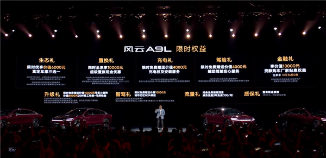 实测能跑2500公里！奇瑞C级轿车风云A9L上市：万起_新能源车_什么值得买