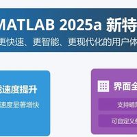 Matlab 2025a 尝鲜：越来越像VSCode，体验不错值得升级，但注意兼..._什么值得买