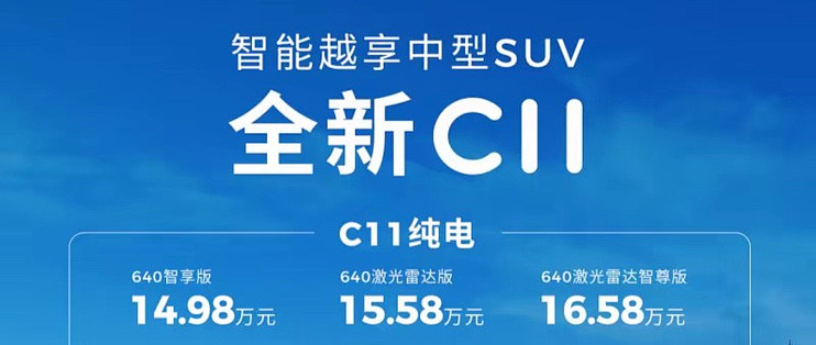 15万配激光雷达+800V！零跑C11掀桌子：合资燃油车末日降临_新能源车_什么值得买
