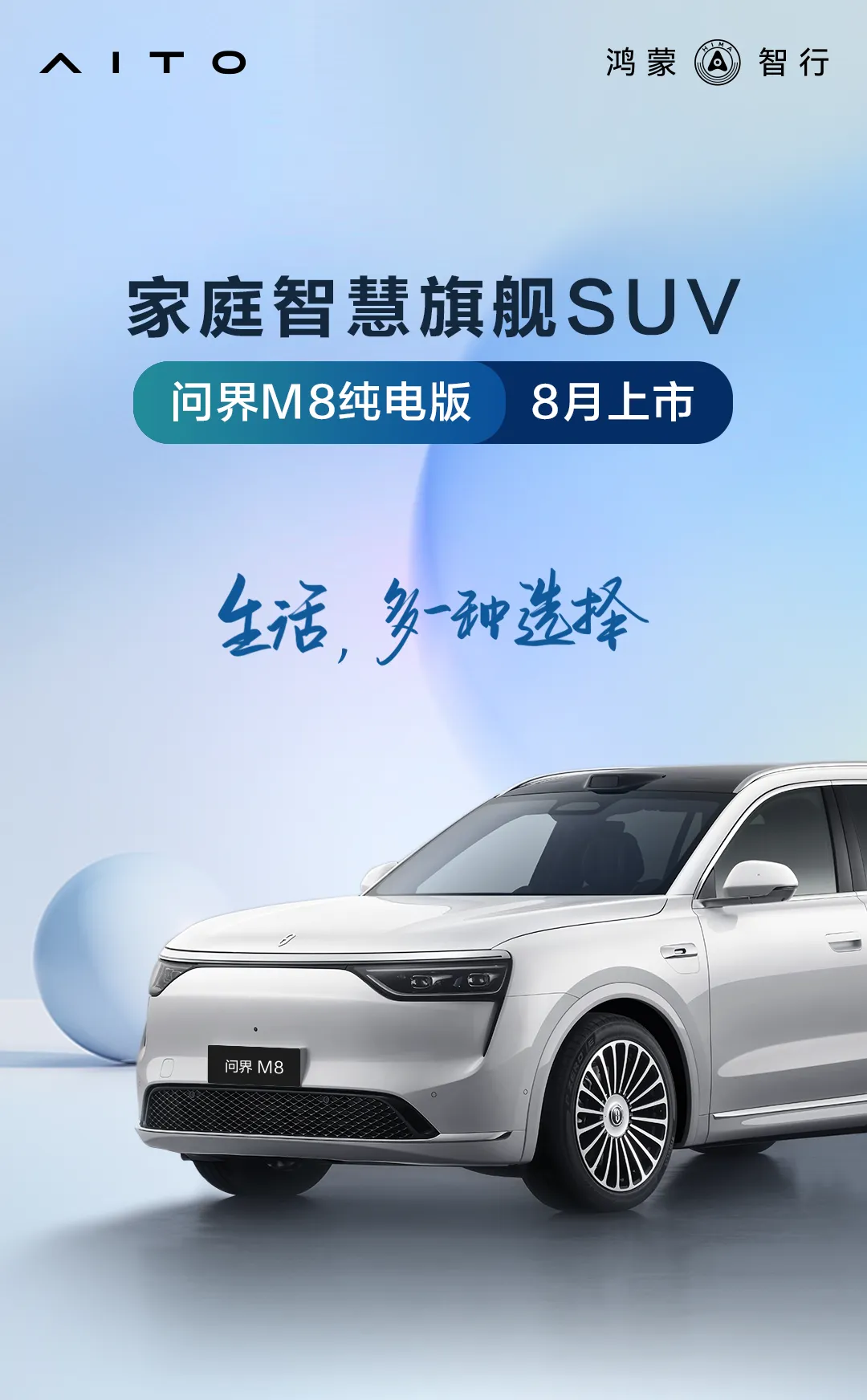 问界M8纯电将于8月上市，CLTC综合续航705km_新能源车_什么值得买