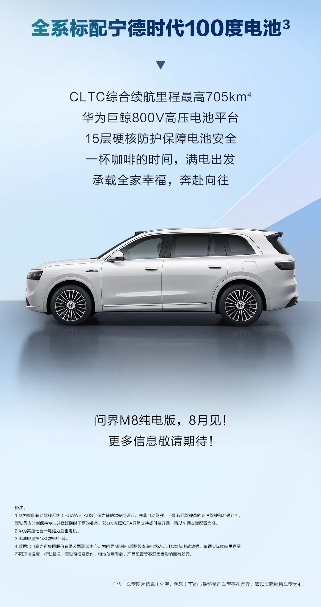 问界M8纯电将于8月上市，CLTC综合续航705km_新能源车_什么值得买