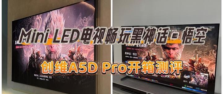 创维A5D Pro硬核测评，行业首款内置回音壁的电视表现到底怎么样_液晶电视_什么值得买