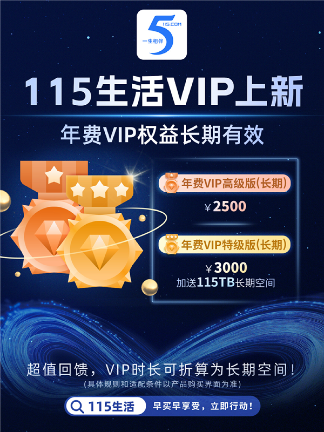 115生活VIP上新：长期年费VIP 2500元 再不用续费_服务软件_什么值得买