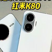 红米Turbo4Pro和红米k80该怎么选择买哪个？ 红米Turbo4Pro和红..._什么值得买