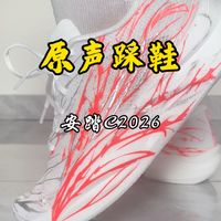 安踏跑鞋怎么样 沉浸式开箱c2026_什么值得买
