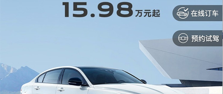 捷豹XEL 90周年典藏版限时优惠，售15.98万元起_中型车_什么值得买