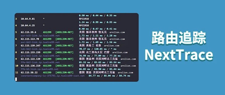 NextTrace真的吊打traceroute？_服务软件_什么值得买