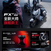 11999元，小牛电动NXT/FXT Ultra 2025发布：105公里续航+..._什么值得买