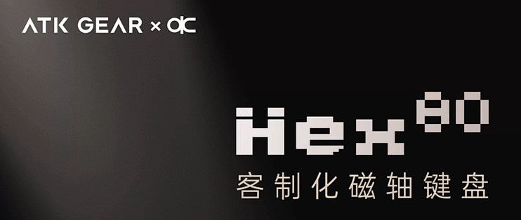 ATK×QK联名Hex80磁轴键盘：性能颜值声音的巅峰盛宴_键盘_什么值得买