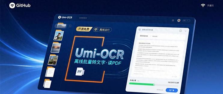 Umi-OCR免费OCR软件，批量转文字 / 读 PDF，支持离线使用！_服务软件_什么值得买