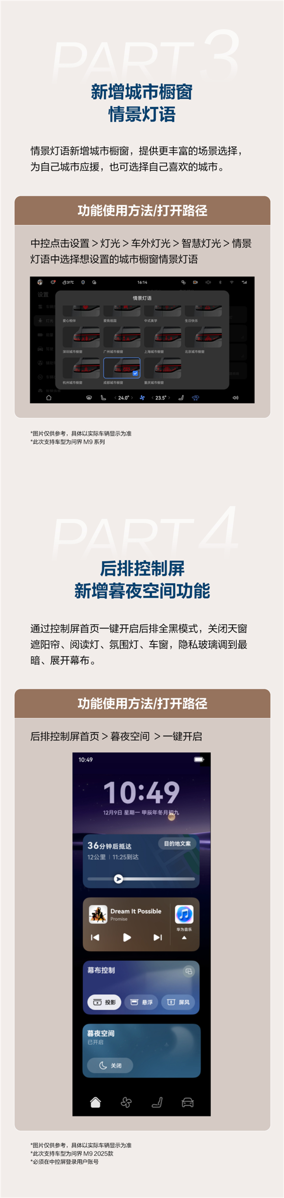 问界M9、M8再迎OTA升级：10大新功能_功能升级_什么值得买