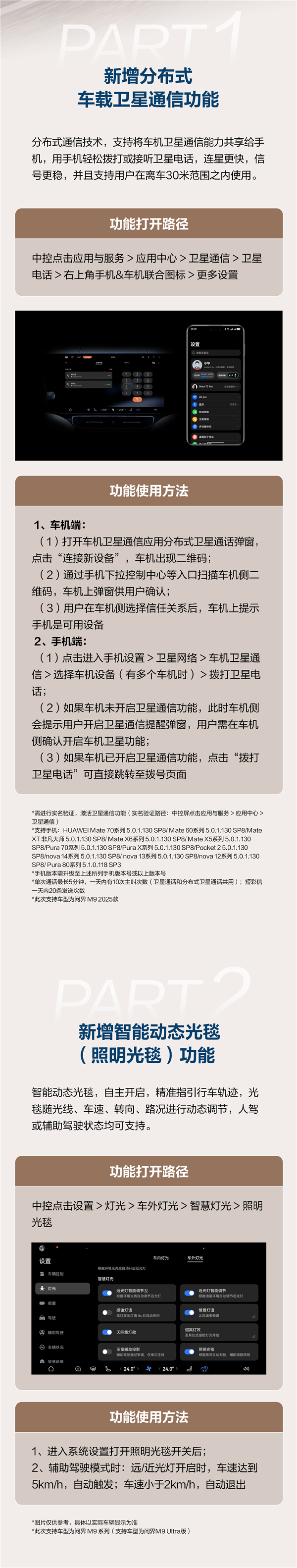 问界M9、M8再迎OTA升级：10大新功能_功能升级_什么值得买