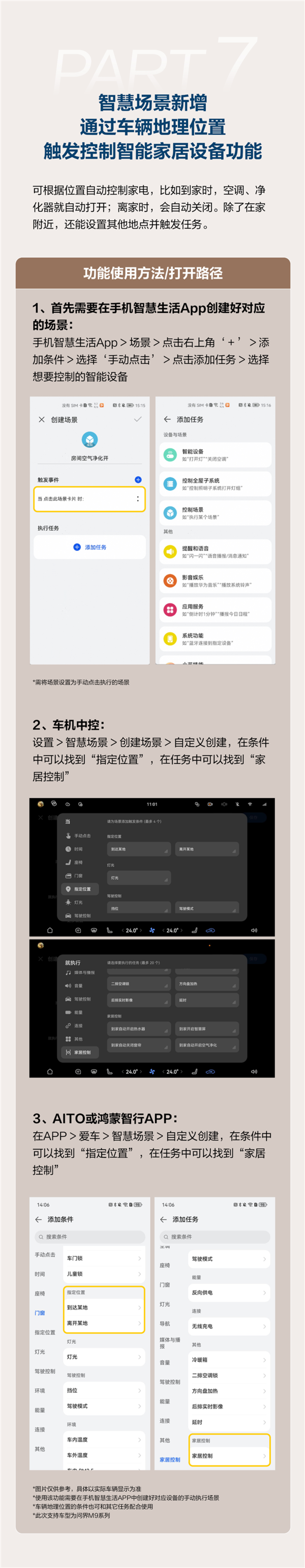 问界M9、M8再迎OTA升级：10大新功能_功能升级_什么值得买