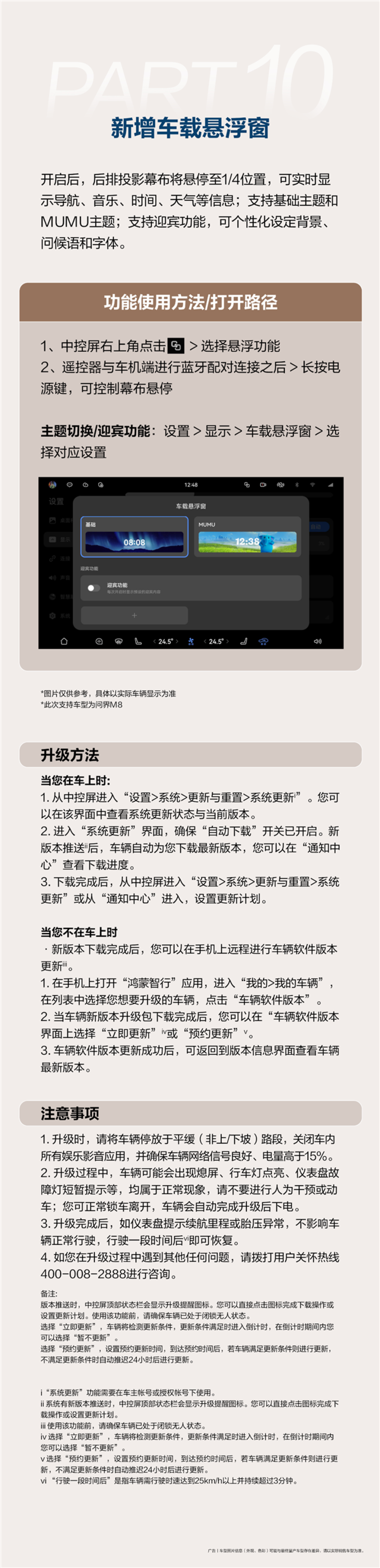 问界M9、M8再迎OTA升级：10大新功能_功能升级_什么值得买