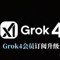 Grok4会员升级教程：怎么付费开通？支持代充、SuperGrok功能详解_什么值得买