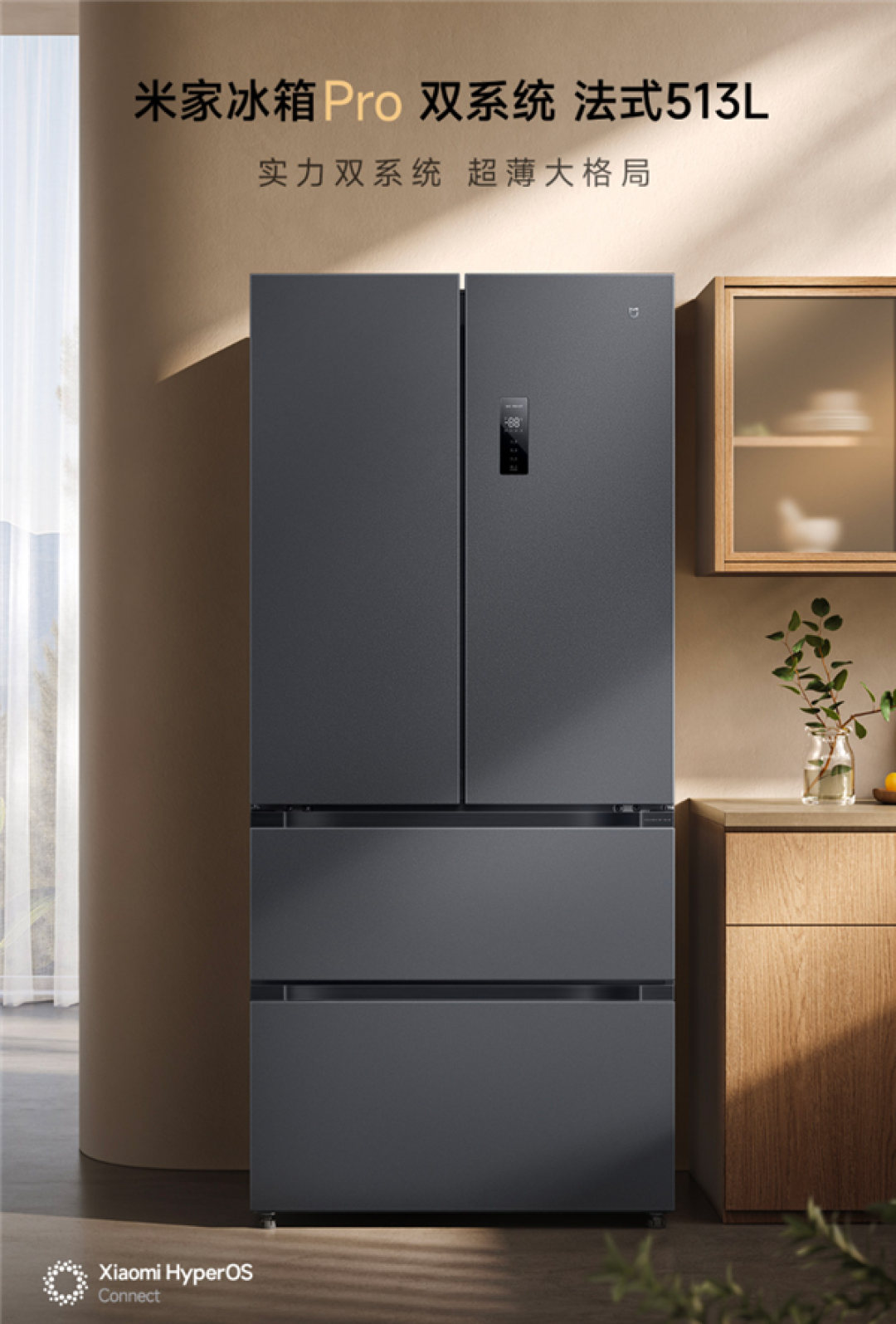 513L容量+双系统！小米推出米家巨能装Pro法式冰箱_冰箱_什么值得买