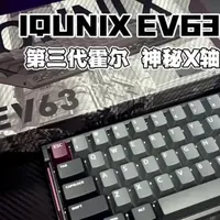 搭载第三代霍尔？段碳？DIY玩家狂喜！iQUNIX新品EV63磁轴键盘上手体验#..._什么值得买