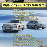 宋Plus宋LDmi海狮06，比亚迪三大SUV怎么选？_什么值得买