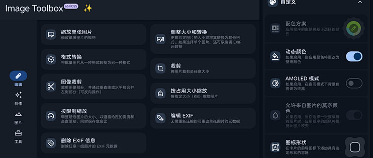 安卓最好用的开源图片工具：ImageToolbox_办公软件_什么值得买