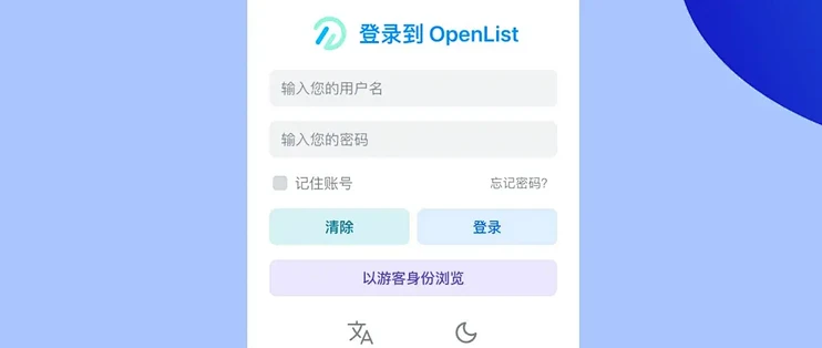 使用 OpenList 将 S3 转换为 WebDAV_网络存储_什么值得买