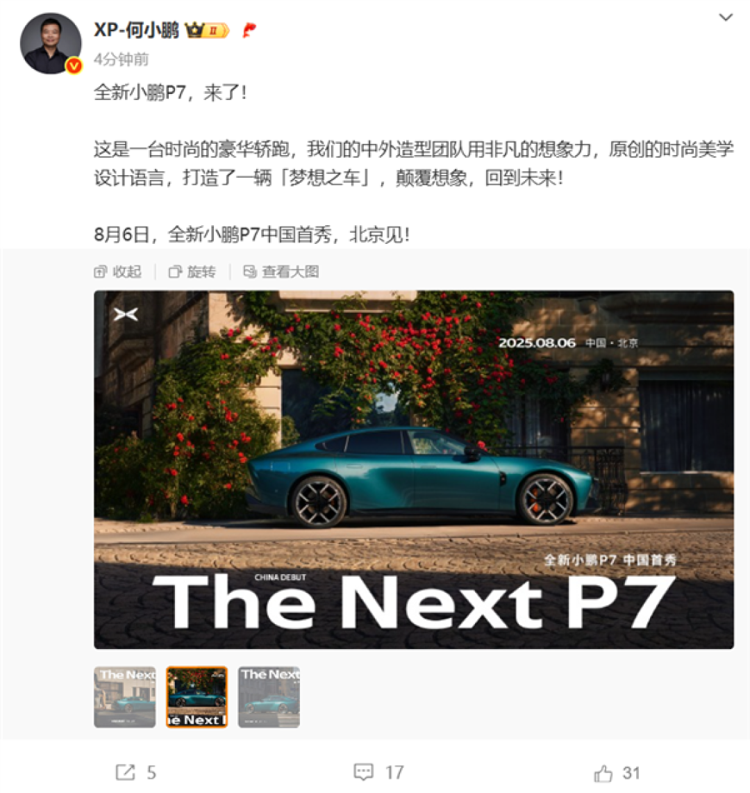 外观比肩日产GT-R！全新小鹏P7定档8月6日中国首秀_新能源车_什么值得买