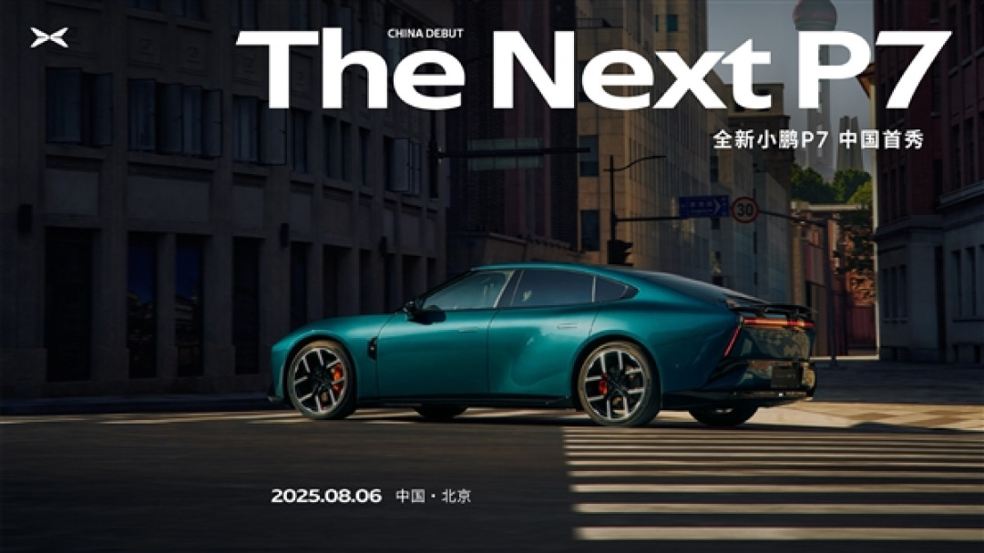 外观比肩日产GT-R！全新小鹏P7定档8月6日中国首秀_新能源车_什么值得买