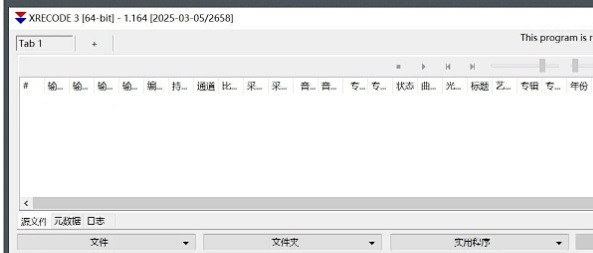 XRecode 3(音视频转换工具) v1.169 _服务软件_什么值得买