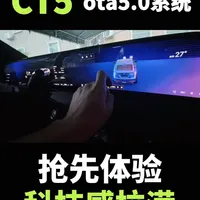 凯迪又闷声干大事，这次系统迎来史诗级更新ota5.0系统抢先体验👩🏻‍🚀#凯迪拉..._什么值得买