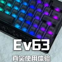 0.01精度是你的谎言 真实体验分享丨IQUNIX EV63 比起EZ63 我还..._什么值得买