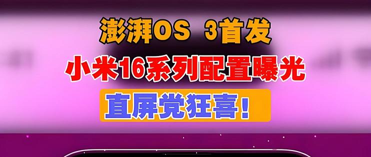 小米澎湃OS3.0全新曝光，iOS风格彻底定了！_安卓手机_什么值得买