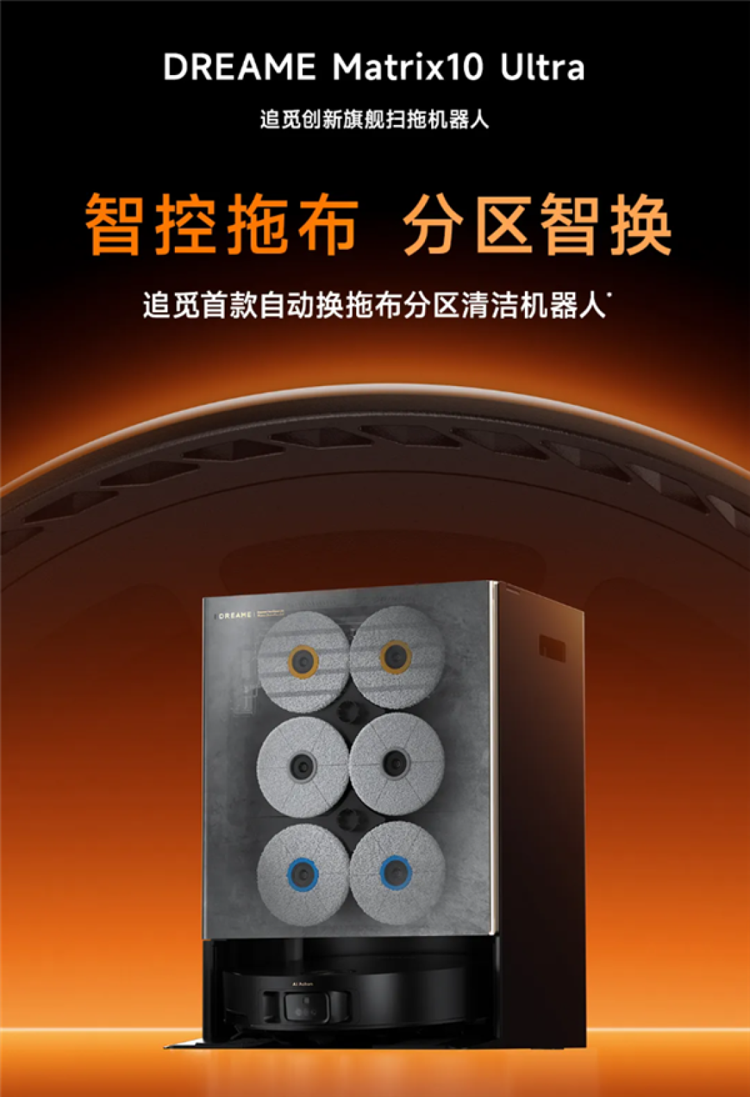 9999元！追觅Matrix10 Ultra扫拖机器人开售：三种拖布自动换_扫地机器人_什么值得买