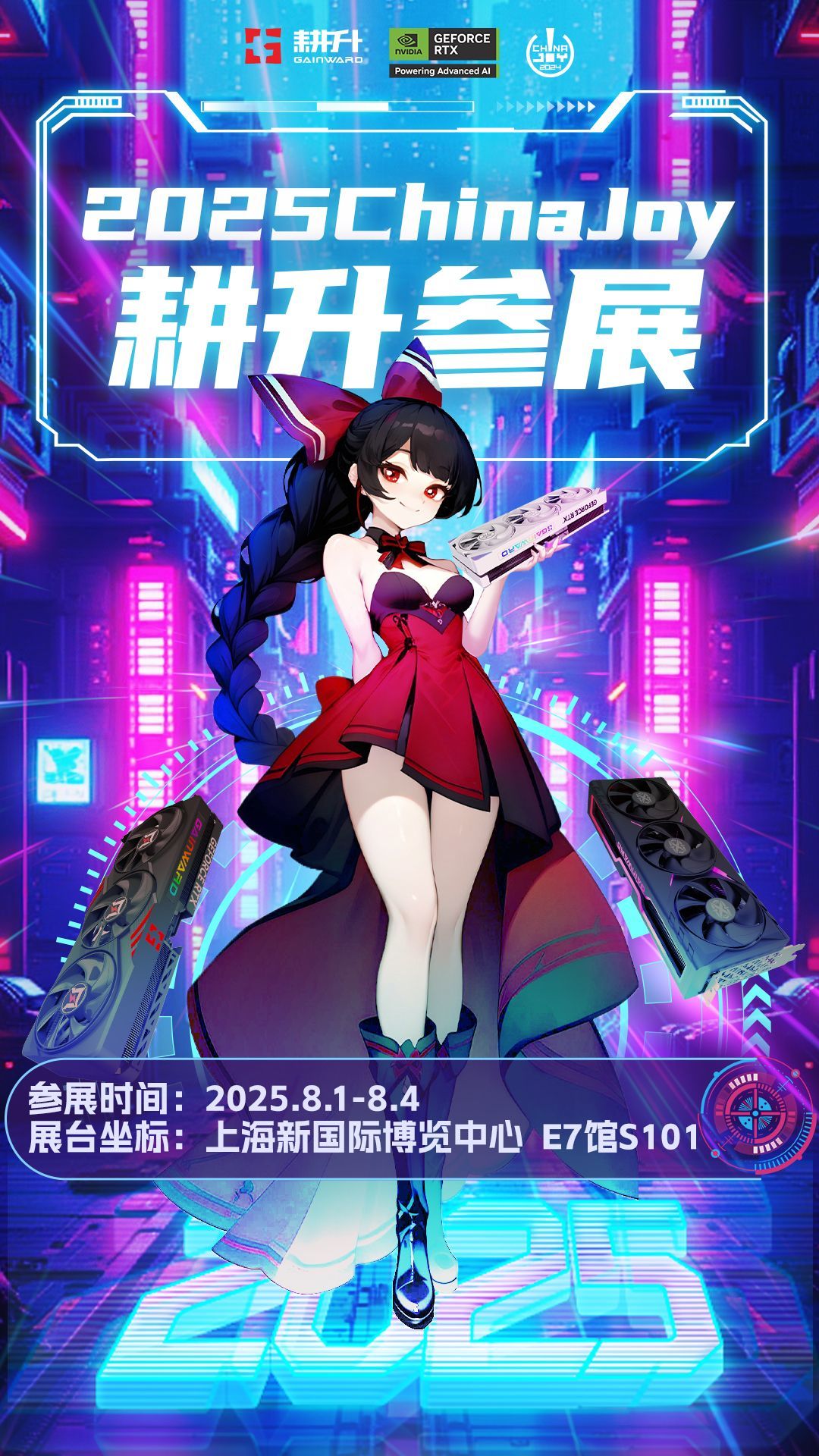 ChinaJoy 2025 耕升参展指南：感受科技的无尽魅力_显卡_什么值得买