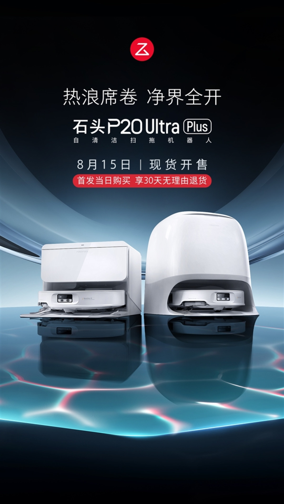 官宣！石头P20 Ultra Plus凭三重热力技术 直击家庭清洁难题_扫地机器人_什么值得买