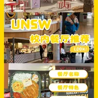 饮品甜点怎么样 📍UNSW校内餐厅推荐 | 留学生必吃美食！_什么值得买