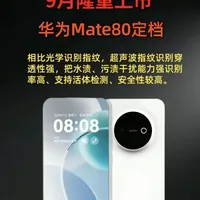 mate80什么时候上市?_什么值得买