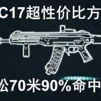 【烽火S5】KC17超性价比改装 价格稳定后的最佳方案 依旧全网最科学方案 附靶..._什么值得买