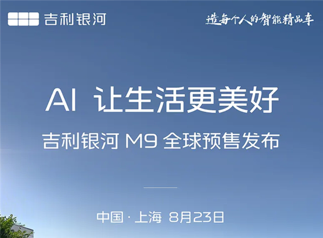 吉利银河M9本月预售：性价比最高的大厂“9系SUV”来了！_大型SUV_什么值得买