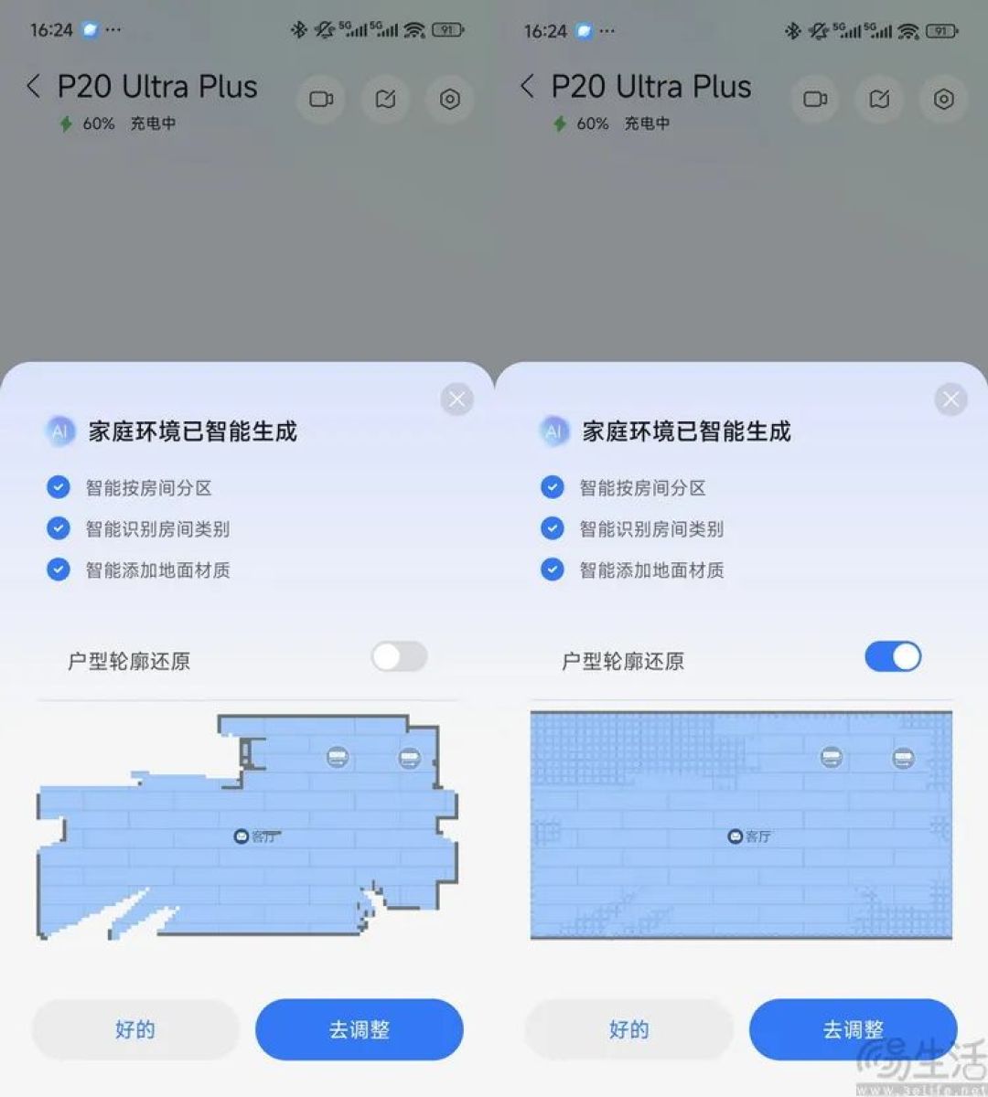 石头P20 Ultra Plus首测：为年轻家庭堆料的新旗舰_扫地机器人_什么值得买