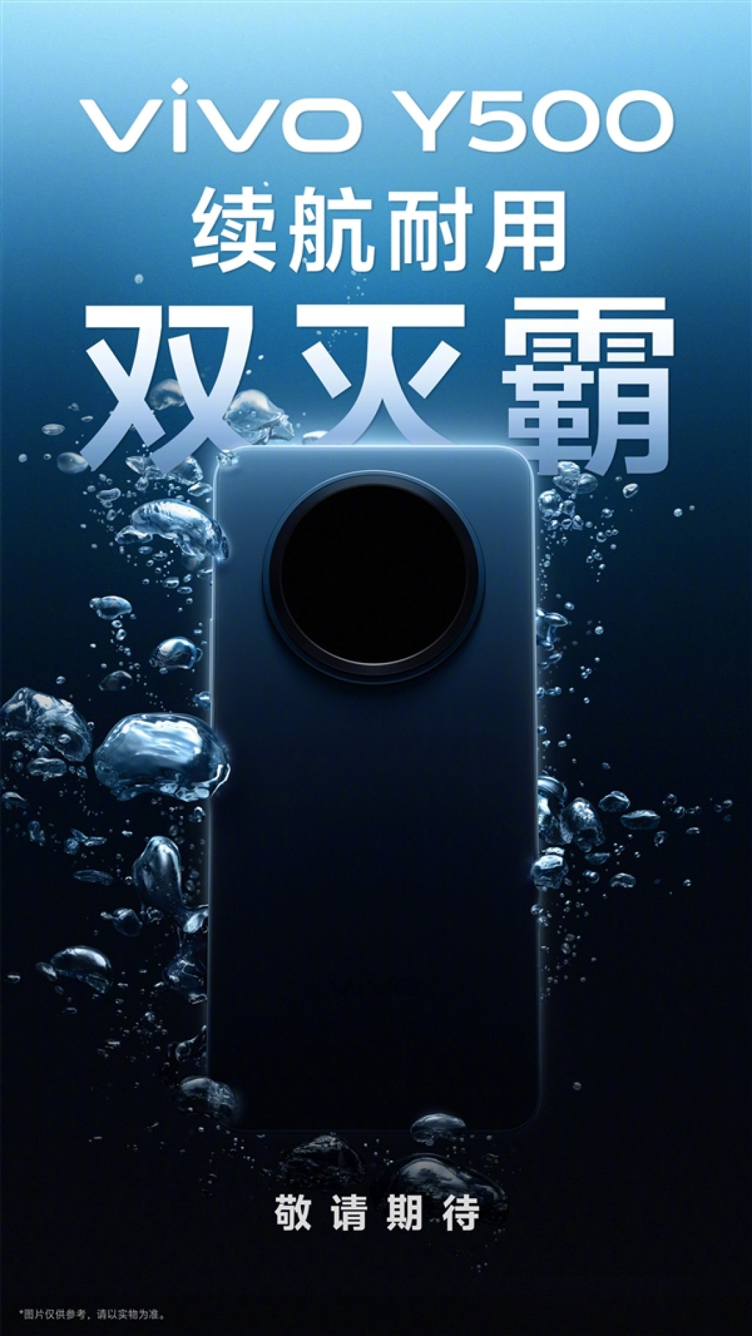 vivo Y500官宣：续航耐用双灭霸_手机_什么值得买