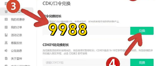 雷神加速器2025新一批CDKEY码口令兑换指南攻略__什么值得买
