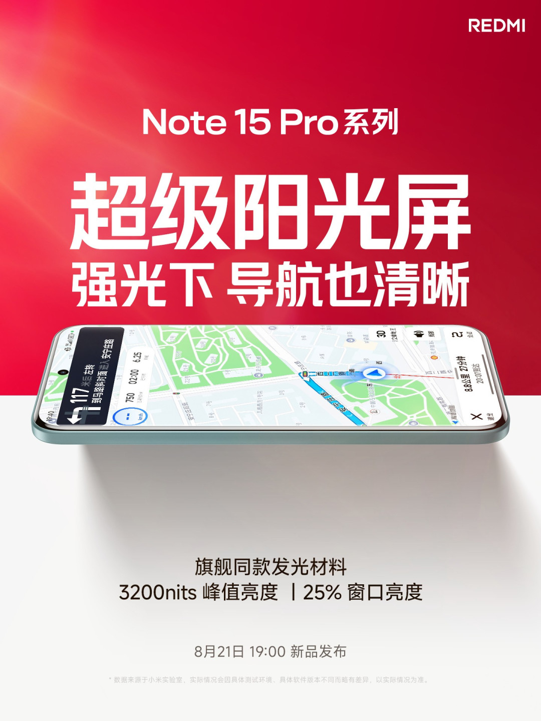 小米REDMI Note 15 Pro预热：超级阳光屏、云霞紫新色及90W快充亮点揭晓_手机_什么值得买