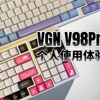 【本沫】卷王VGN V98Pro V3与第一代到底有什么改变？来看看这期开箱测评..._什么值得买