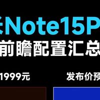 缝缝补补又是一年！红米Note15Pro+详细汇总_什么值得买